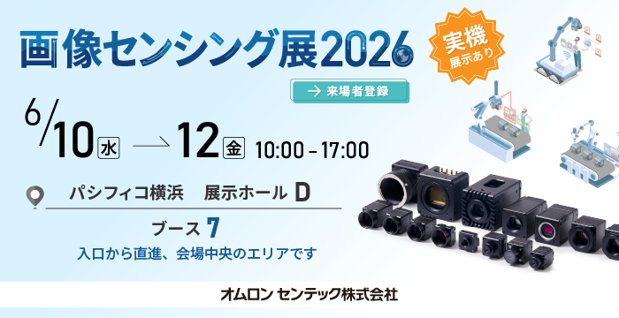 关于参展 “Image Sensing Show 2026” 的通知 | 新闻 | 欧姆龙先特克股份有限公司
